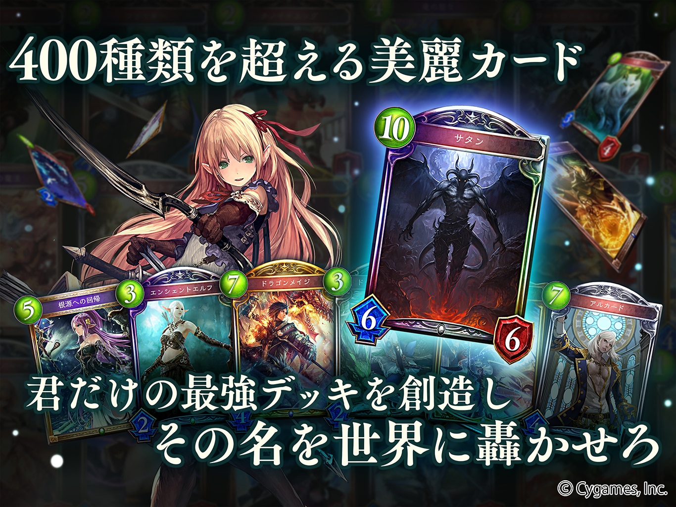 株式会社Cygamesスマートフォン向け本格対戦型デジタルTCG『Shadowverse』のiOS版・Google Play版を世界10ヵ国で ...